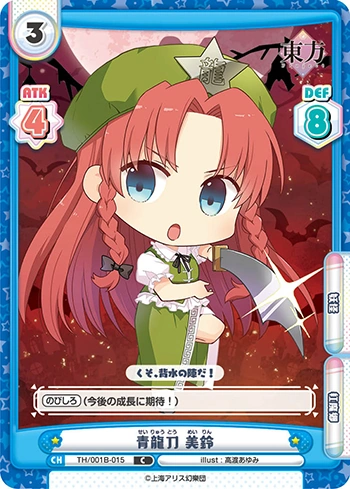 Azure Dragon Sword, Meiling | Rebirth for you Wiki | Fandom