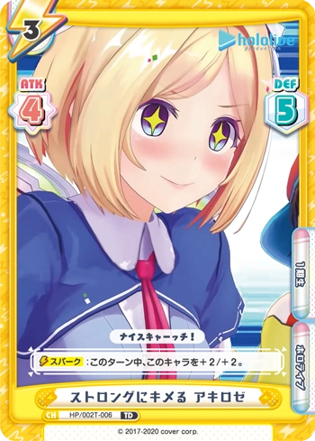 Feels Strong, AkiRose | Rebirth for you Wiki | Fandom