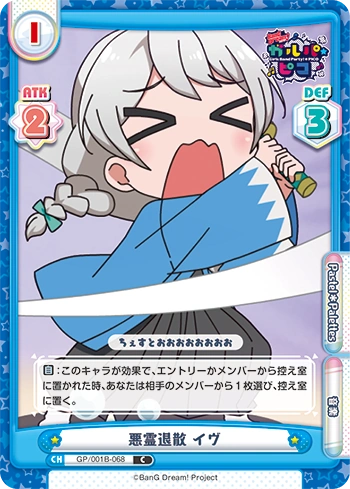 Begone Evil Spirits, Eve | Rebirth for you Wiki | Fandom