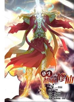 Armor of Red Flame | Rebirth of the Urban Immortal Cultivator Wiki | Fandom