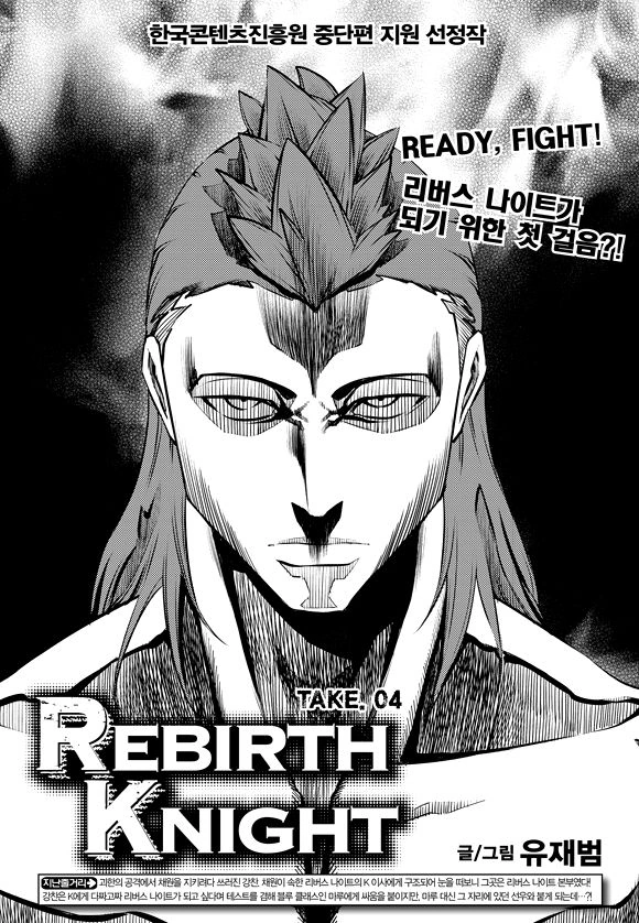 Chapter 4 | Rebirth Knight Wiki | Fandom