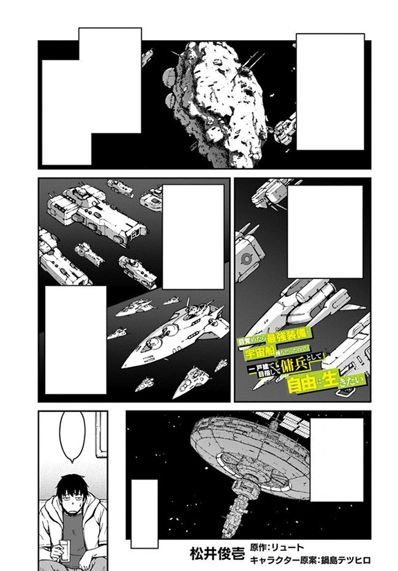 Manga Chapter 9 | Reborn as a Space Mercenary Wiki | Fandom