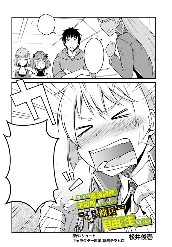 Manga Chapter 21 | Reborn as a Space Mercenary Wiki | Fandom
