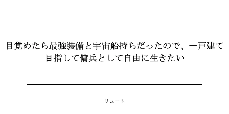 Web Novel | Reborn as a Space Mercenary Wiki | Fandom