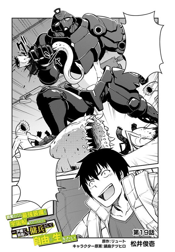 Manga Chapter 19 | Reborn as a Space Mercenary Wiki | Fandom