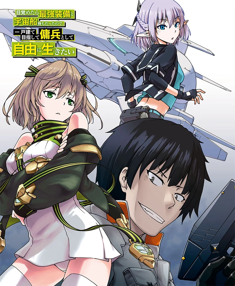 Manga | Reborn as a Space Mercenary Wiki | Fandom