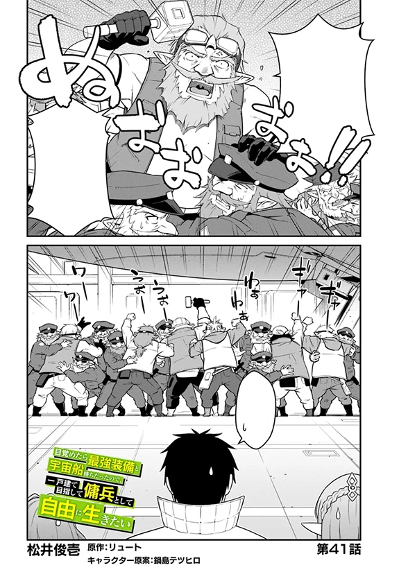 Manga Chapter 41 | Reborn as a Space Mercenary Wiki | Fandom