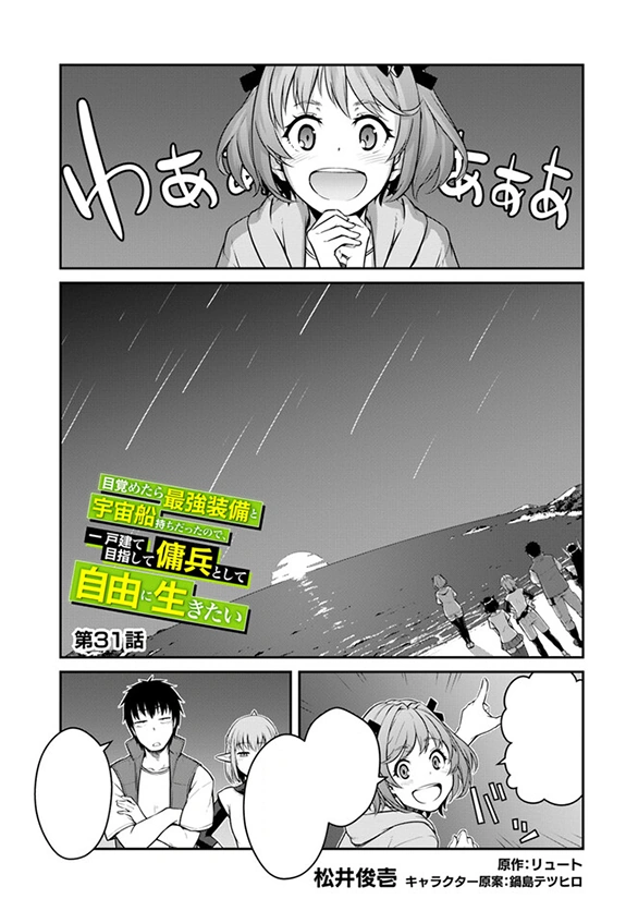 Manga Chapter 31 | Reborn as a Space Mercenary Wiki | Fandom