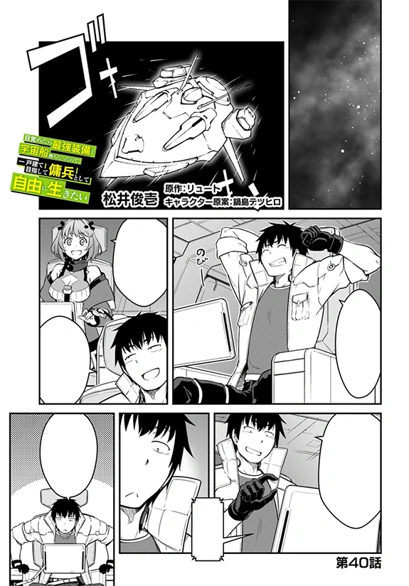 Manga Chapter 40 | Reborn as a Space Mercenary Wiki | Fandom