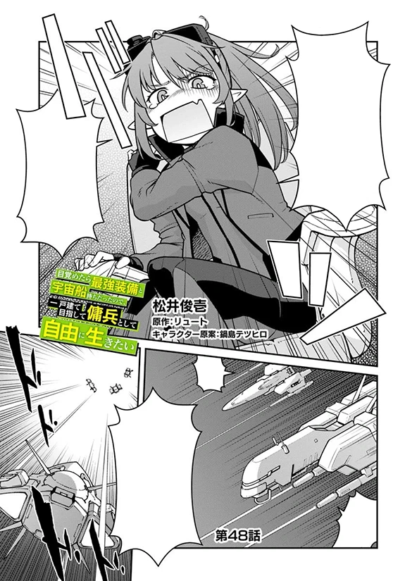 Manga Chapter 48 | Reborn as a Space Mercenary Wiki | Fandom