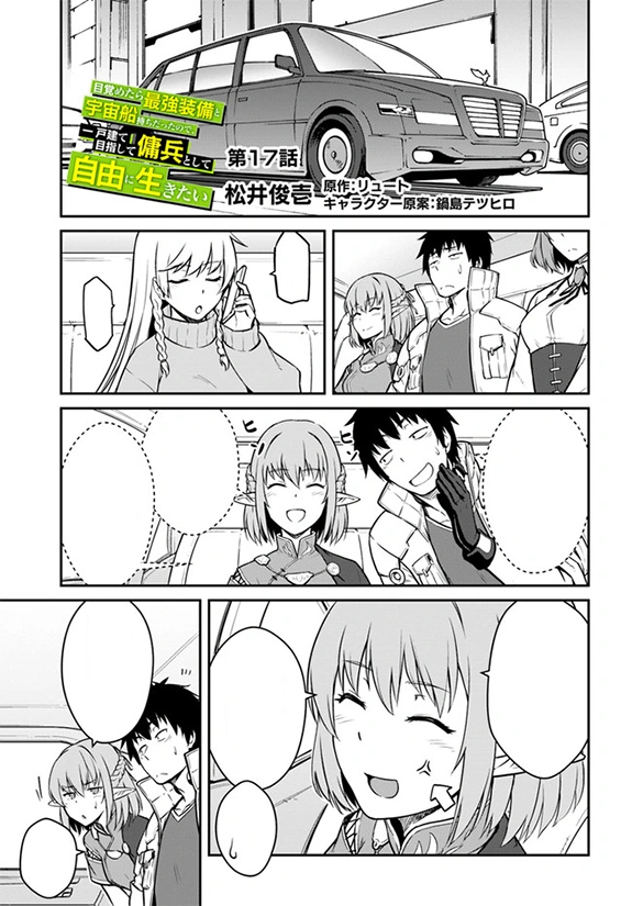 Manga Chapter 17 | Reborn as a Space Mercenary Wiki | Fandom