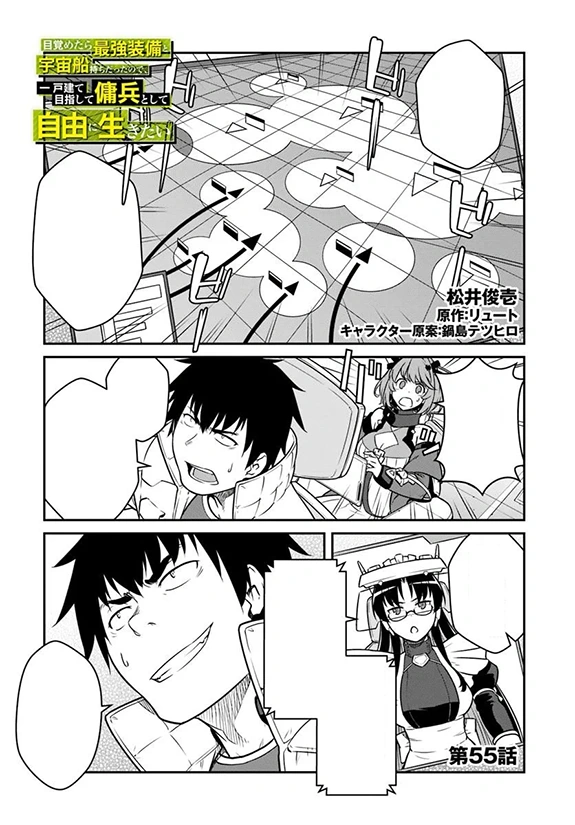 Manga Chapter 55 | Reborn as a Space Mercenary Wiki | Fandom