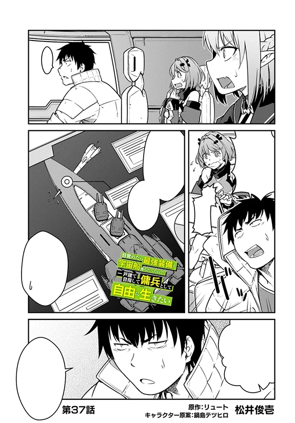 Manga Chapter 37 | Reborn as a Space Mercenary Wiki | Fandom