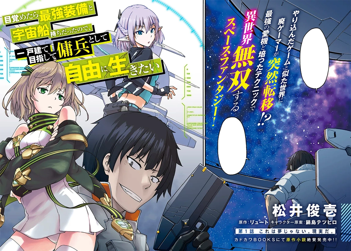 Manga Chapter 1 | Reborn as a Space Mercenary Wiki | Fandom