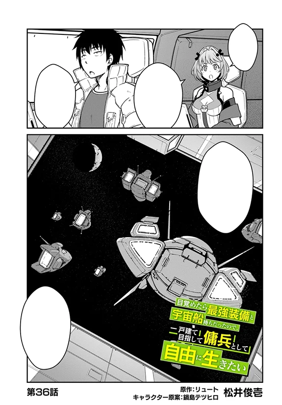 Manga Chapter 36 | Reborn as a Space Mercenary Wiki | Fandom