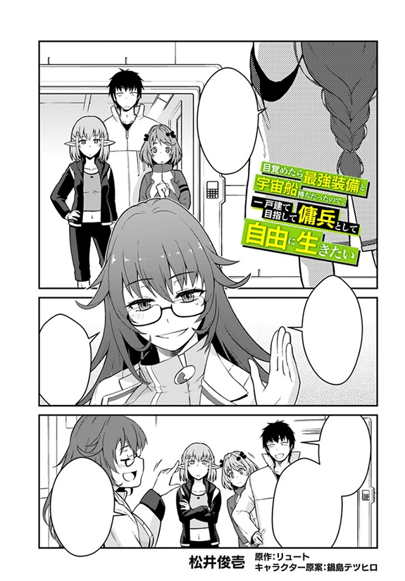 Manga Chapter 13 | Reborn as a Space Mercenary Wiki | Fandom