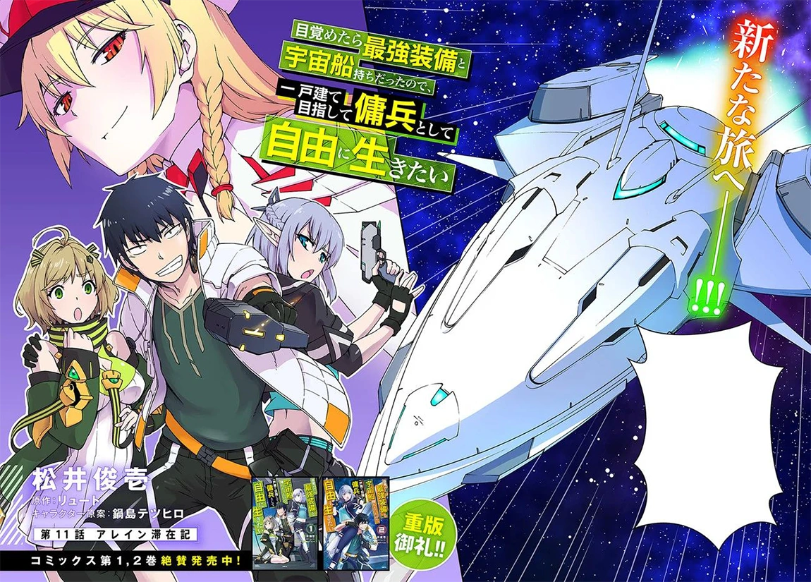 Manga Chapter 11 | Reborn as a Space Mercenary Wiki | Fandom