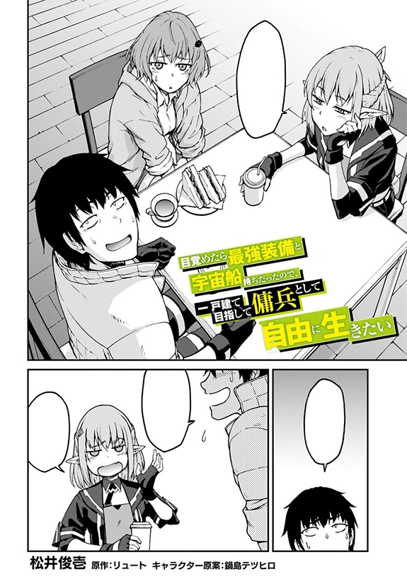 Manga Chapter 4 | Reborn as a Space Mercenary Wiki | Fandom