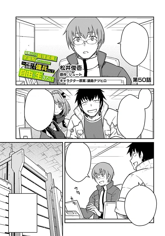 Manga Chapter 50 | Reborn as a Space Mercenary Wiki | Fandom