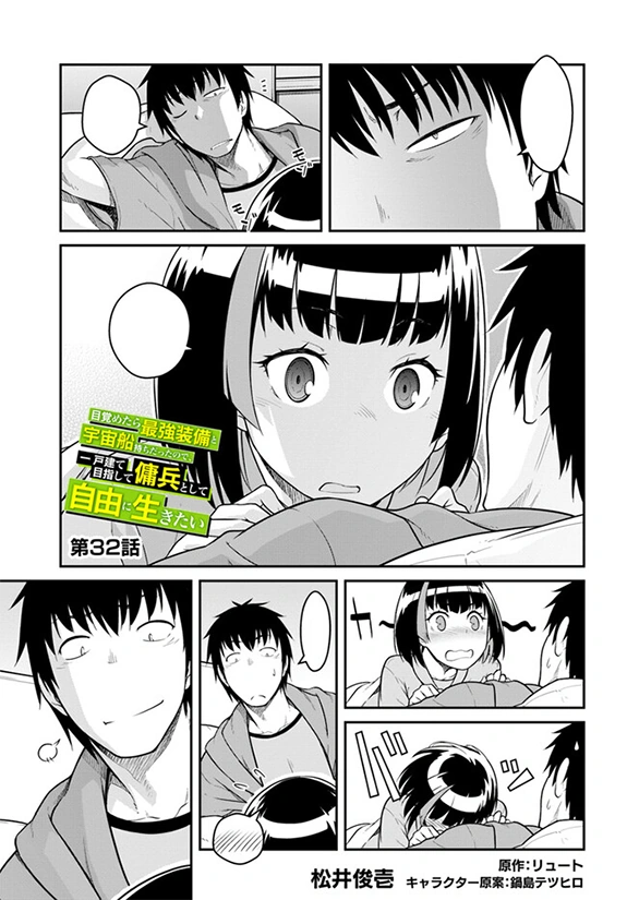 Manga Chapter 32 | Reborn as a Space Mercenary Wiki | Fandom