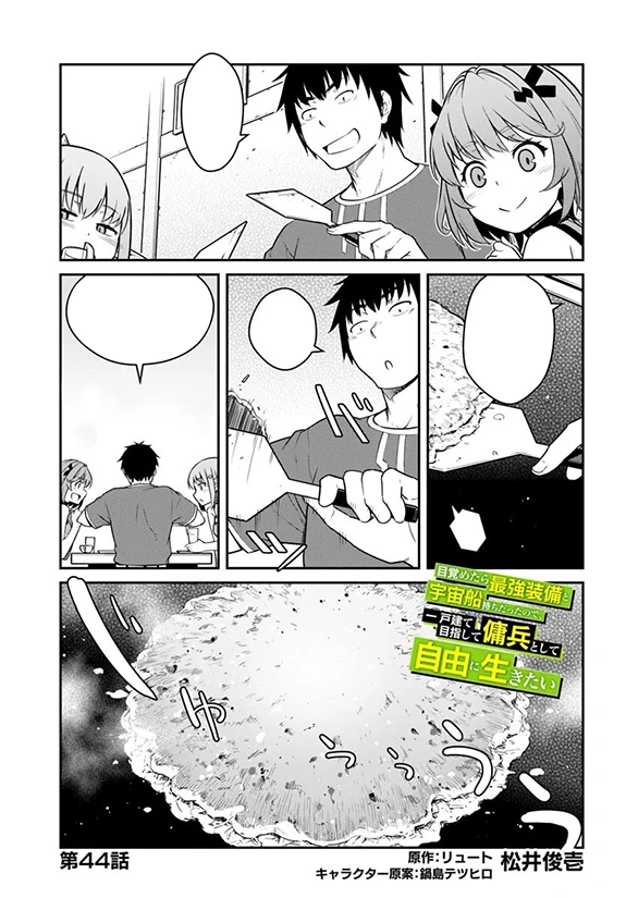 Manga Chapter 44 | Reborn as a Space Mercenary Wiki | Fandom