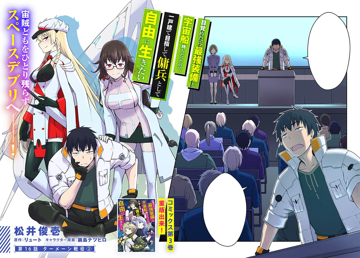 Manga Chapter 16 | Reborn as a Space Mercenary Wiki | Fandom