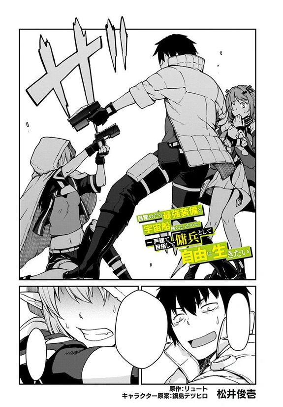 Manga Chapter 8 | Reborn as a Space Mercenary Wiki | Fandom