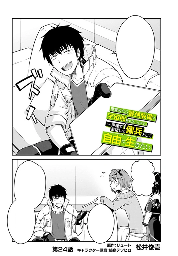 Manga Chapter 24 | Reborn as a Space Mercenary Wiki | Fandom