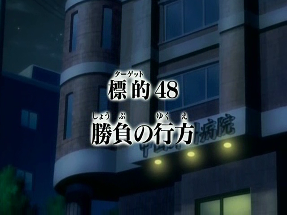 The Matchs Whereabouts Reborn Wiki Fandom