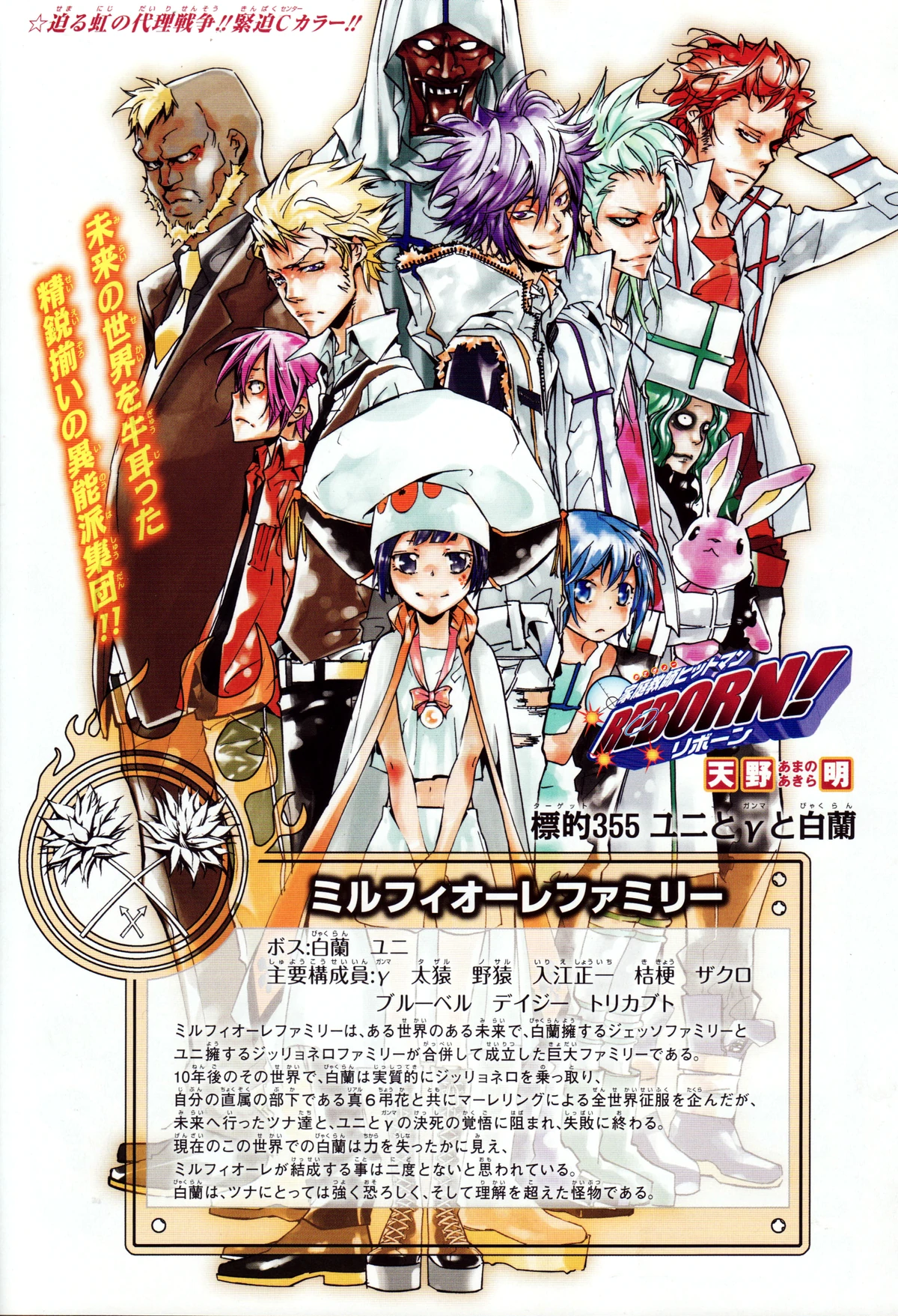 Uni, Gamma, and Byakuran | Reborn Wiki | Fandom