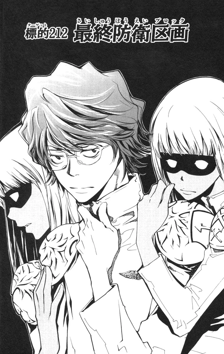 Final Defense Block (chapter) | Reborn Wiki | Fandom