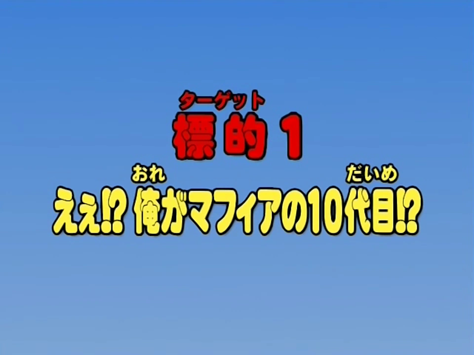 What!? I'm the Tenth Generation Mafia Boss!? | Reborn Wiki | Fandom