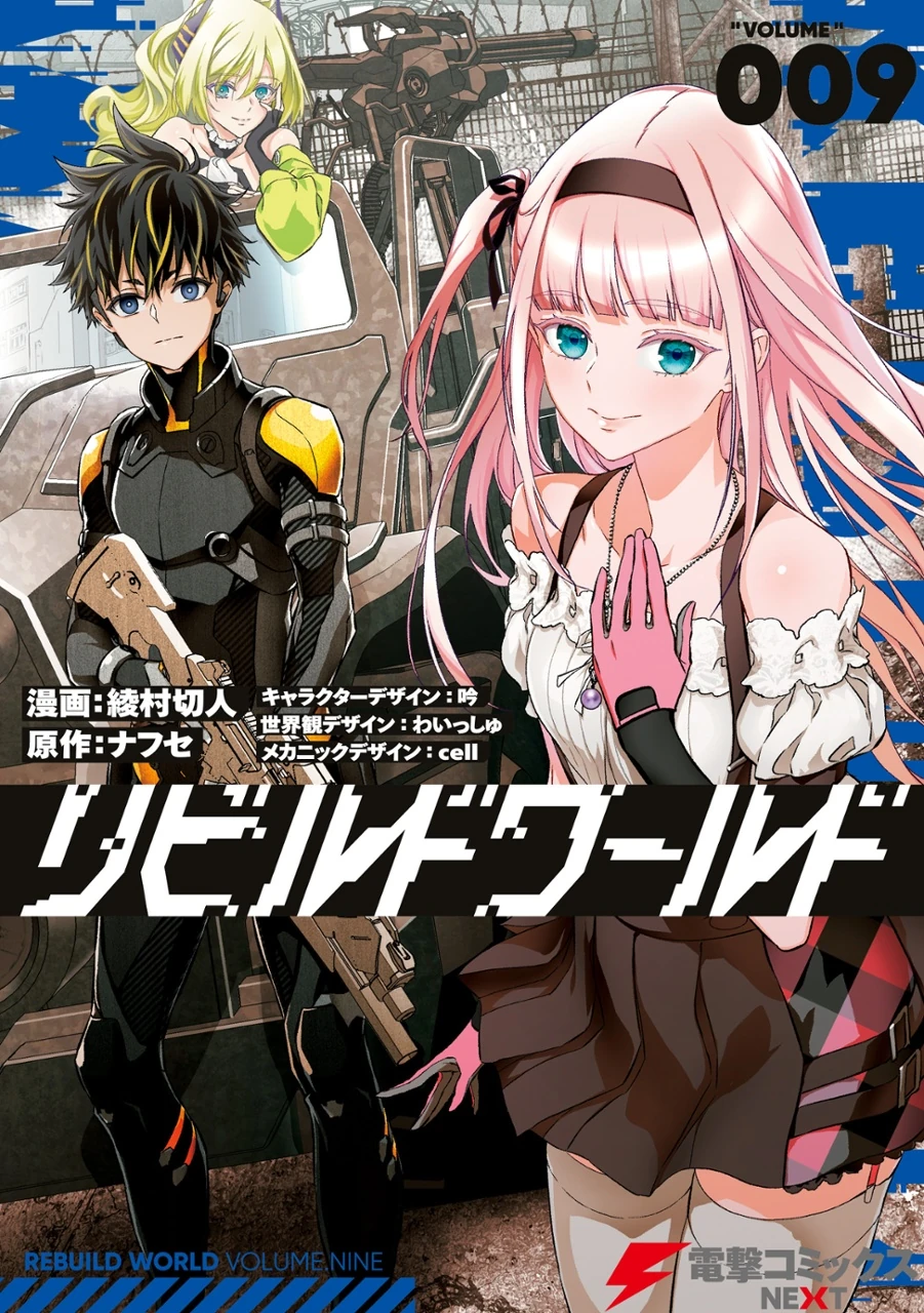 Manga Volume 09 | Rebuild World Wiki | Fandom