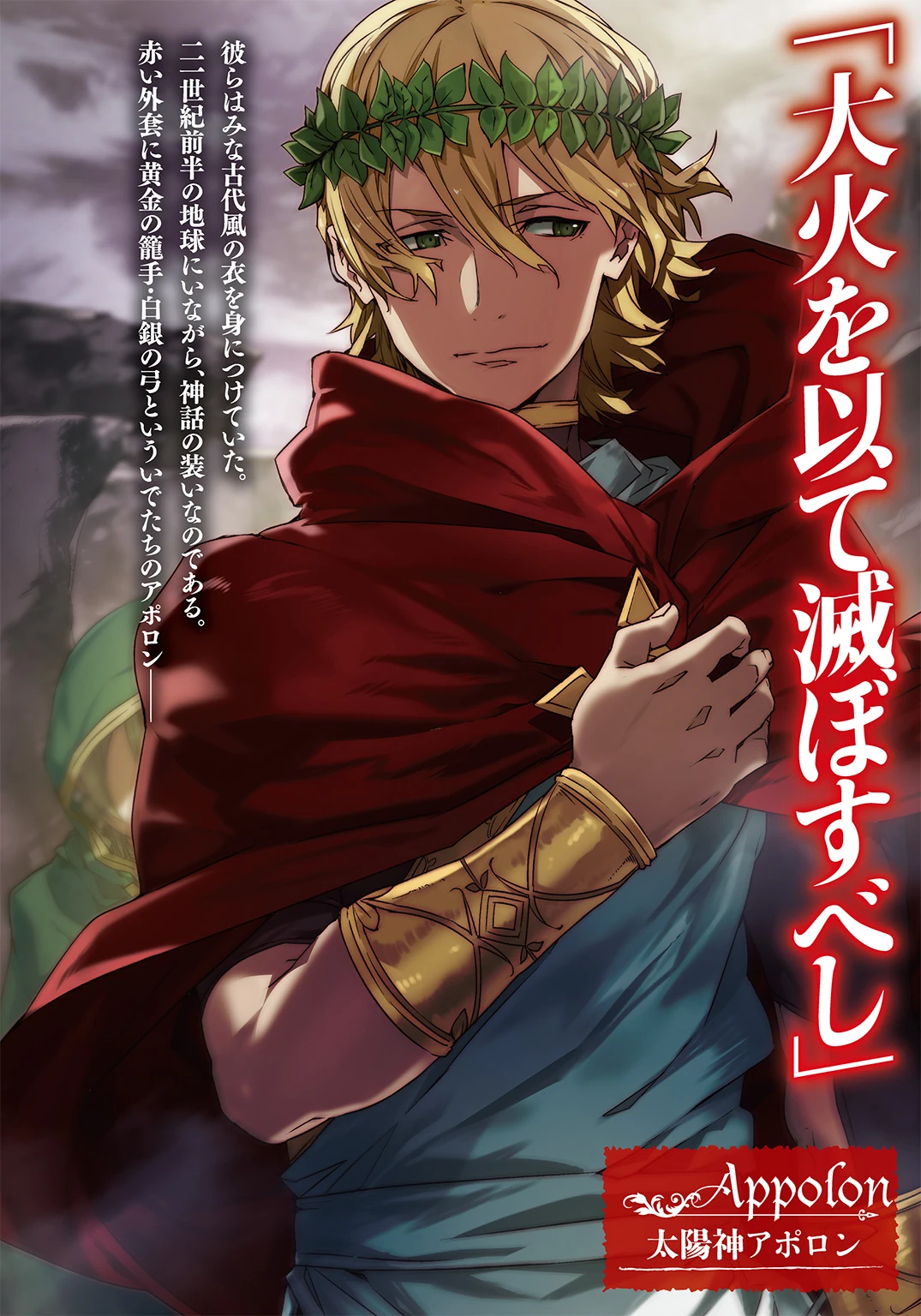 Apollo | Record of Ragnarok Fanon Wiki | Fandom