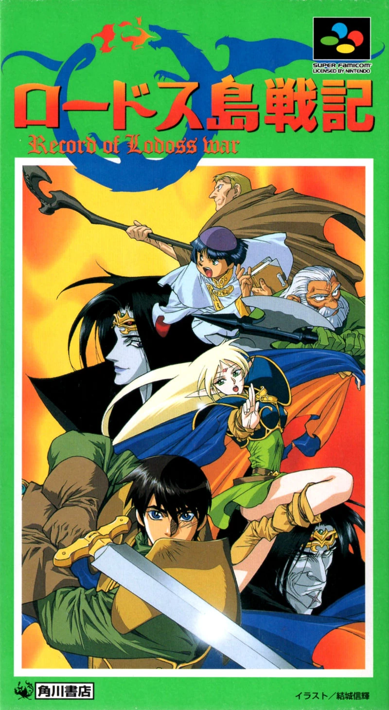 Record of Lodoss War (SNES videogame) | Record of Lodoss War Wiki | Fandom