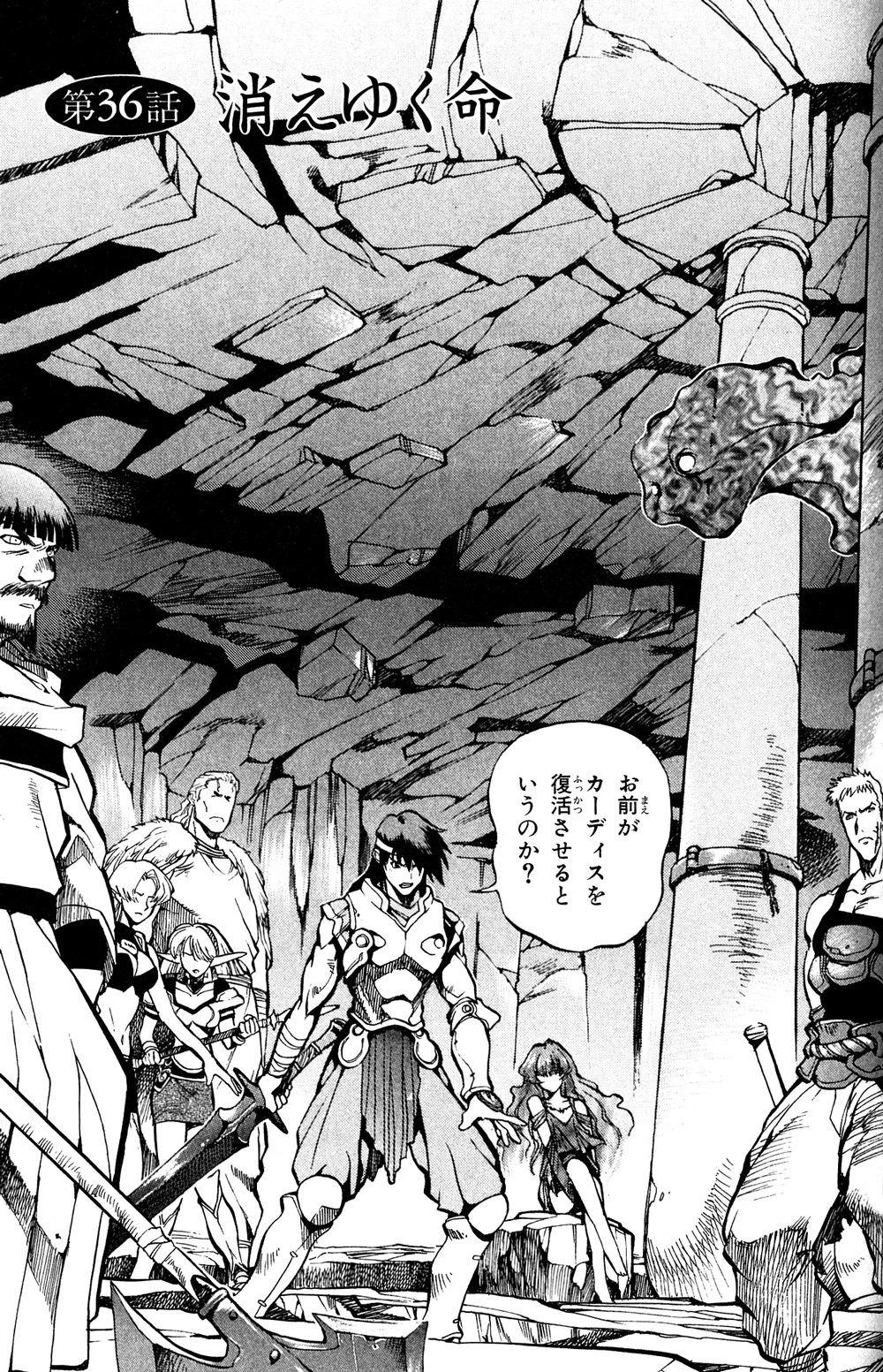 Episode 36 (Chronicles of the Heroic Knight) | Record of Lodoss War ...