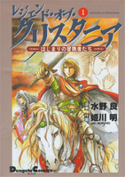 List of manga set in the world of Forcelia | Record of Lodoss War Wiki ...