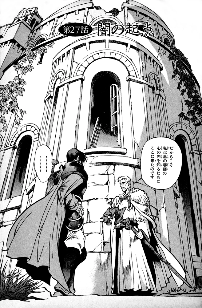 Episode 27 (Chronicles of the Heroic Knight) | Record of Lodoss War ...