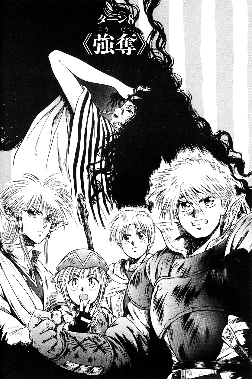 Episode 8 Sword World Sfc Comic Record Of Lodoss War Wiki Fandom