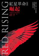 Red Rising | Red Rising Wiki | Fandom