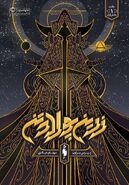 Iron Gold (Book Four) | Red Rising Wiki | Fandom