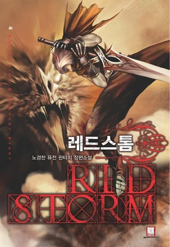 Red Storm (Novel) | Red Storm Wikia | Fandom