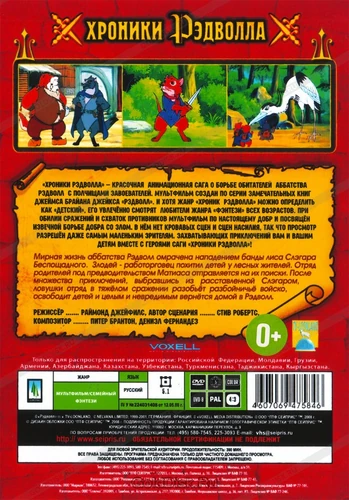 Хроники Рэдволла: Маттимео | Redwall Wiki | Brian Jacques and Redwall ...