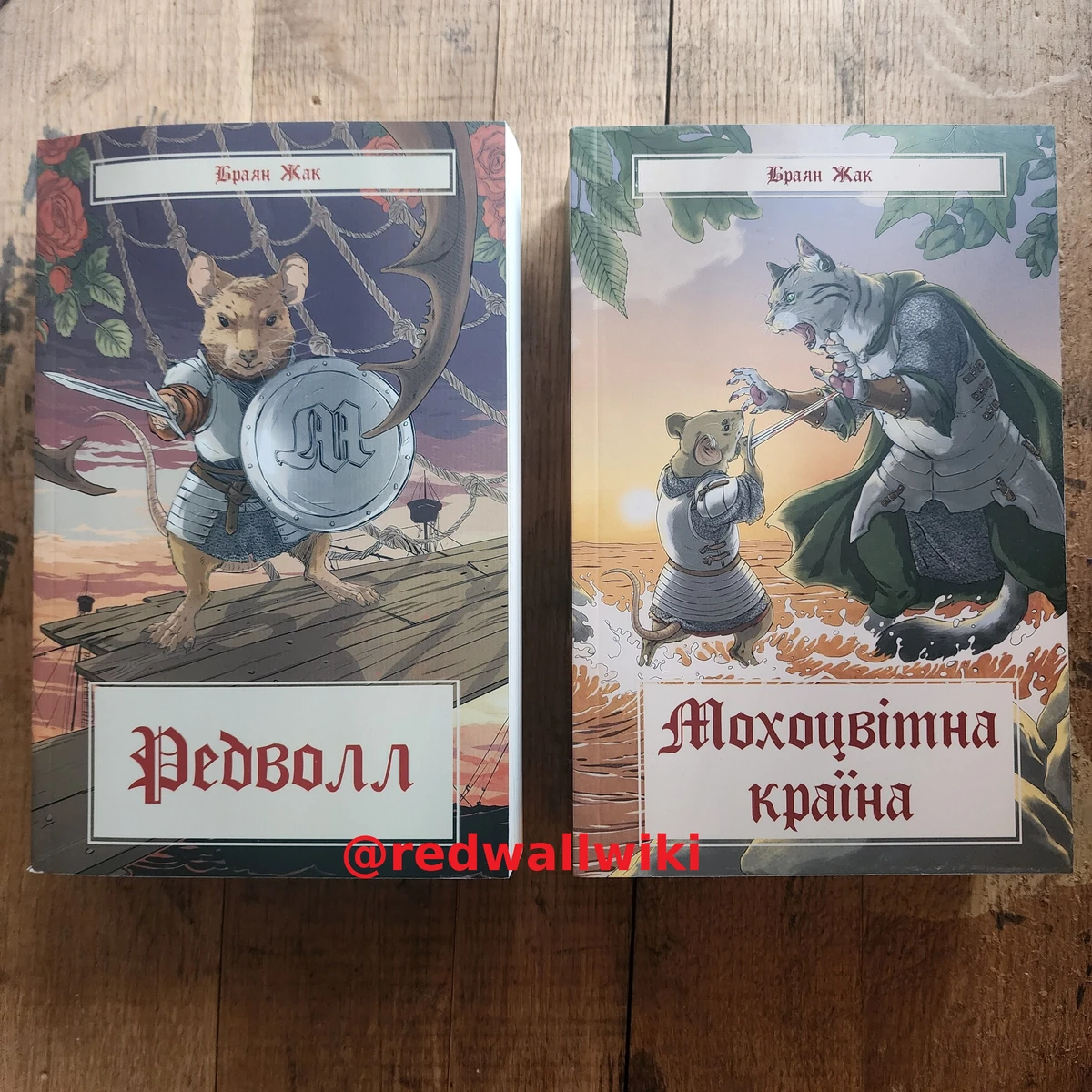User blog:LordTBT/Redwall Collectors Community: Ukrainian Mossflower ...
