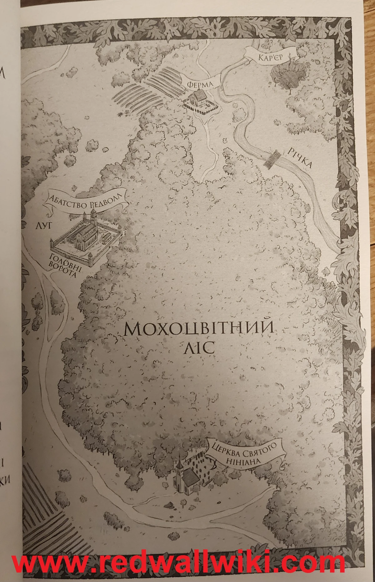 User blog:LordTBT/Redwall Collectors Community: Ukrainian Redwall ...