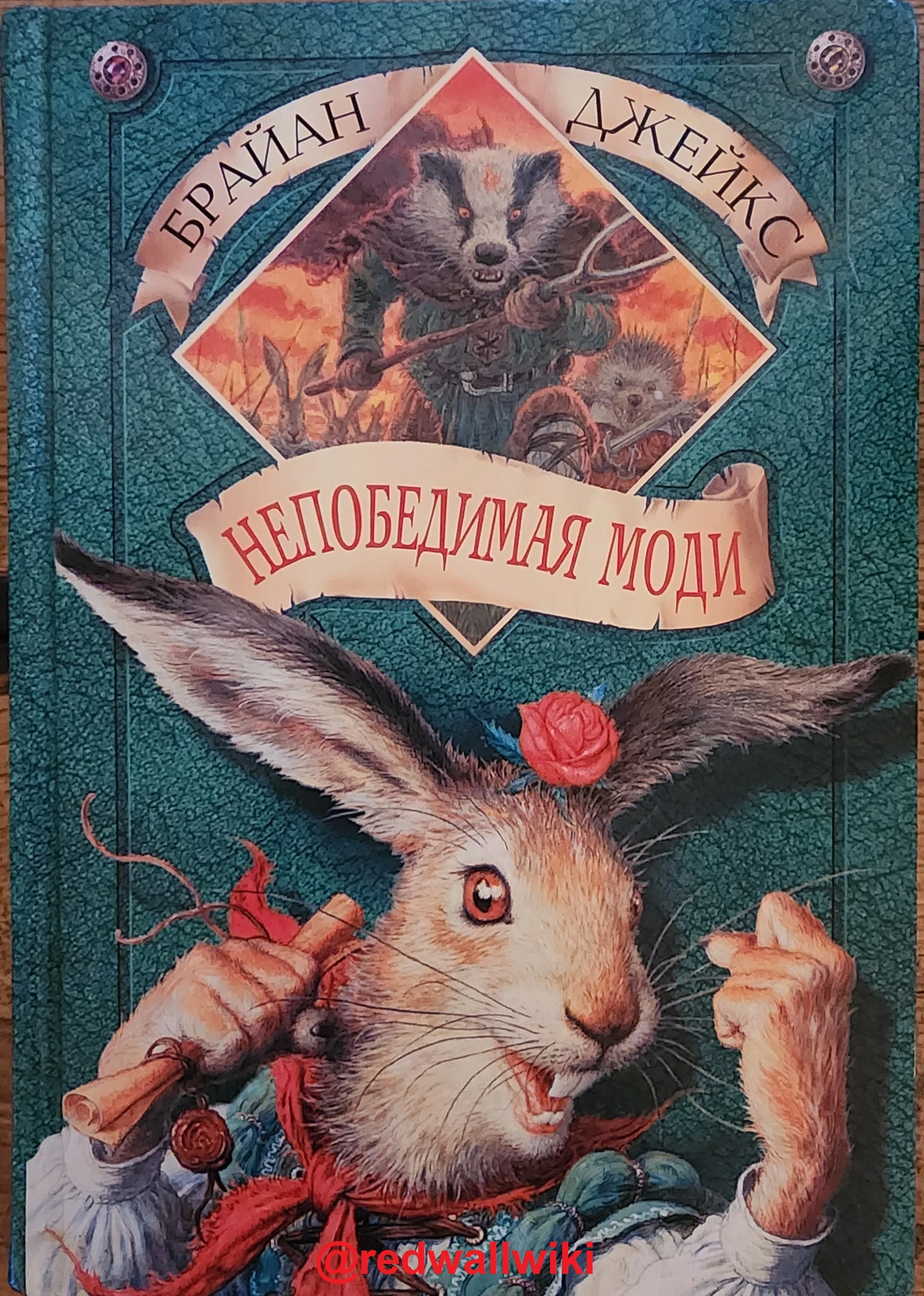 Eulalia! | Redwall Wiki | Brian Jacques and Redwall Information | Fandom