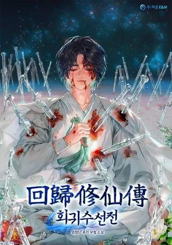 Regressor's Tale Of Cultivation | Regressor's Tale of Cultivation Wiki ...