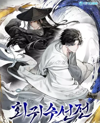 Seo Eun-hyun | Regressor's Tale of Cultivation Wiki | Fandom
