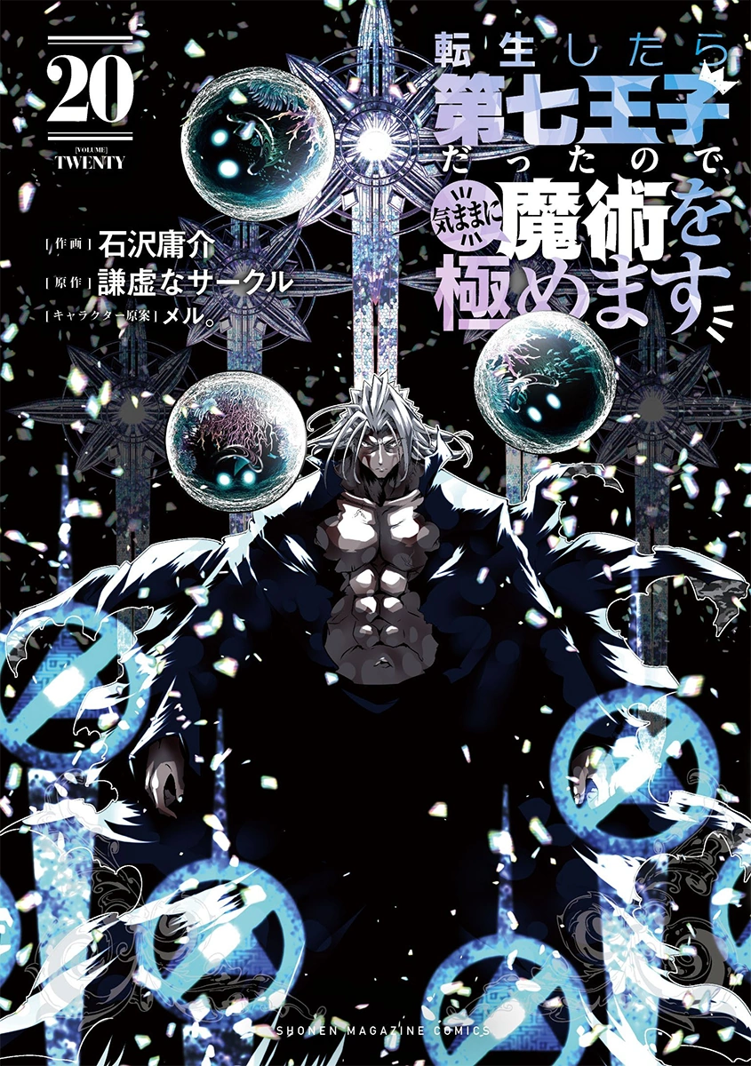 Manga Volume 20 | Tensei Shitara Dai Nana Ōji Wiki | Fandom