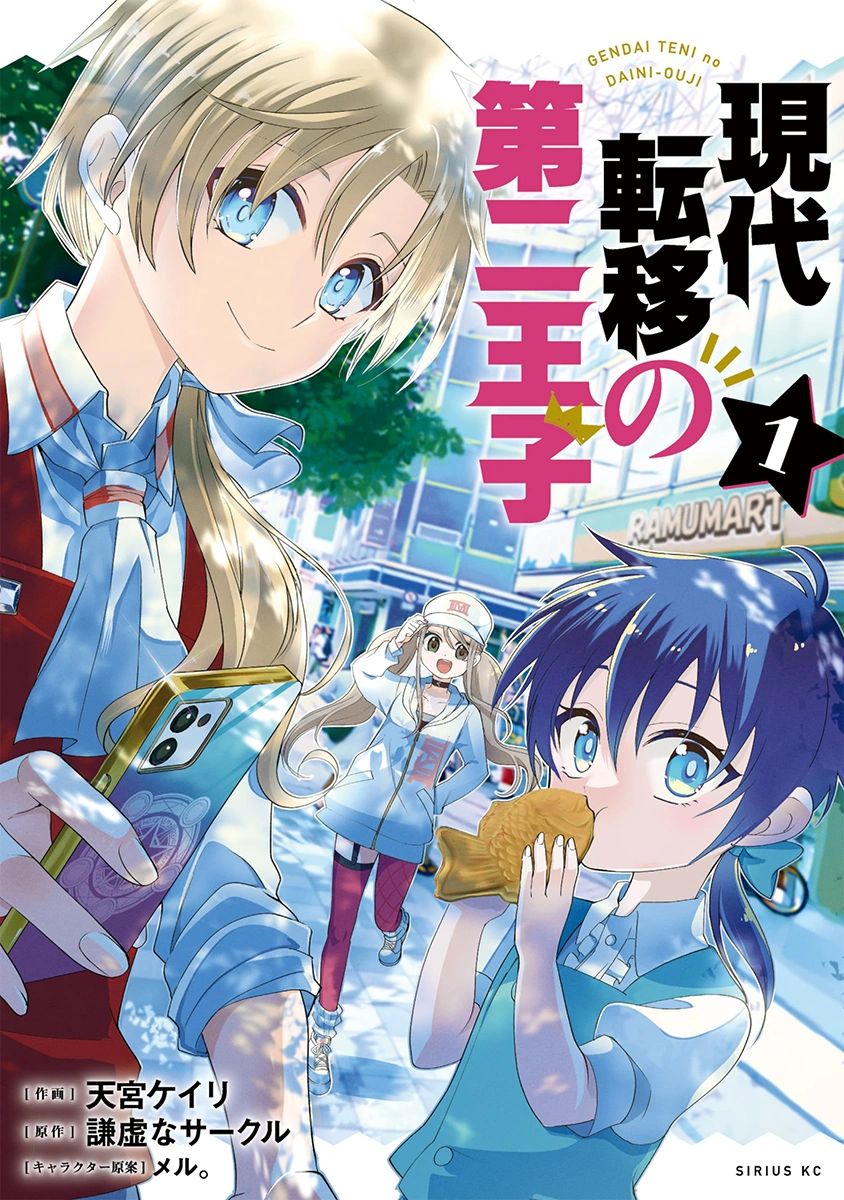 Manga (DaiNiŌji) | Tensei Shitara Dai Nana Ōji Wiki | Fandom